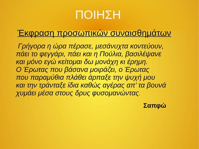 Α ΛΥΚΕΙΟΥ ΜΑΘΗΜΑ 12 Ο ΠΟΛΙΤΙΣΜΟΣ ΤΗΣ ΑΡΧΑΪΚΗΣ ΕΠΟΧΗΣ | ODP