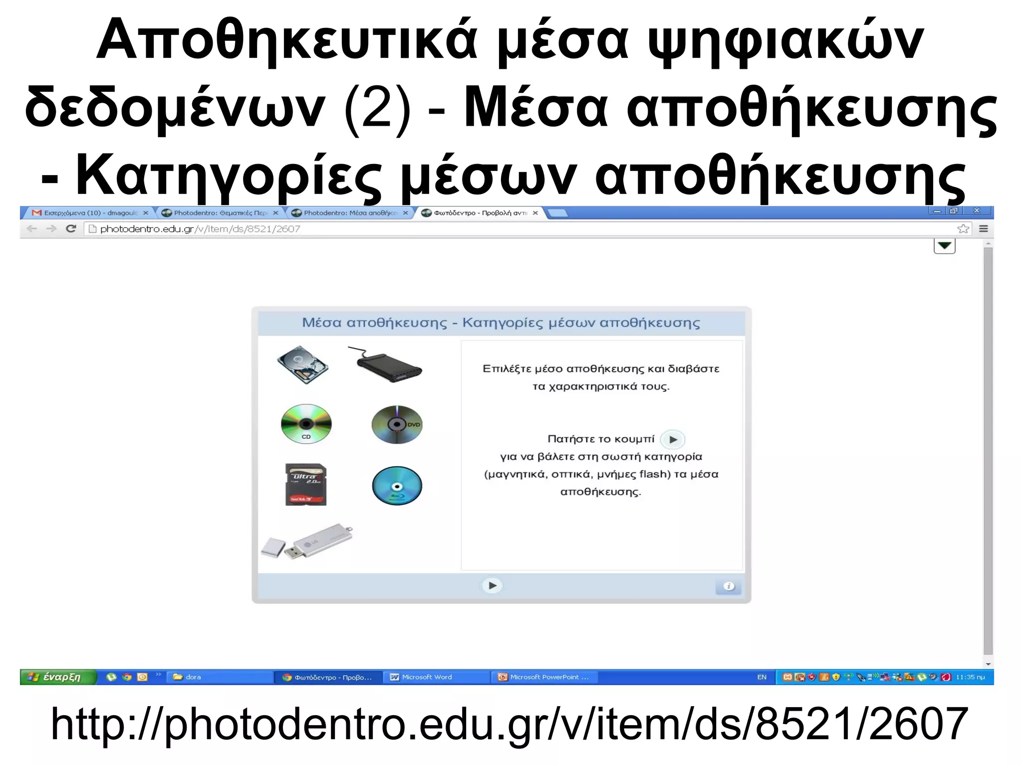 Πορεία Μαθήματος "Εφαρμογές Πληροφορικής - Υπολογιστών", Α' ΕΠΑ.Λ. | PPT