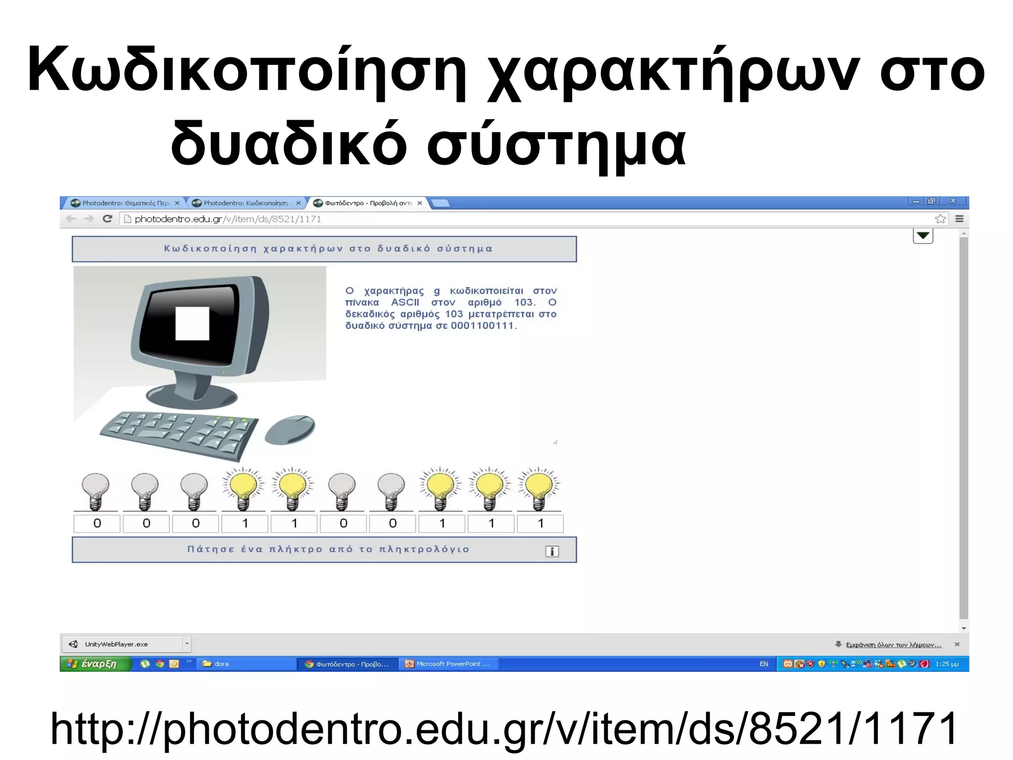 Πορεία Μαθήματος "Εφαρμογές Πληροφορικής - Υπολογιστών", Α' ΕΠΑ.Λ. | PPT
