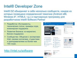 Светлана Емельянова, Intel | PPT