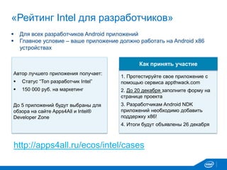 Светлана Емельянова, Intel | PPT