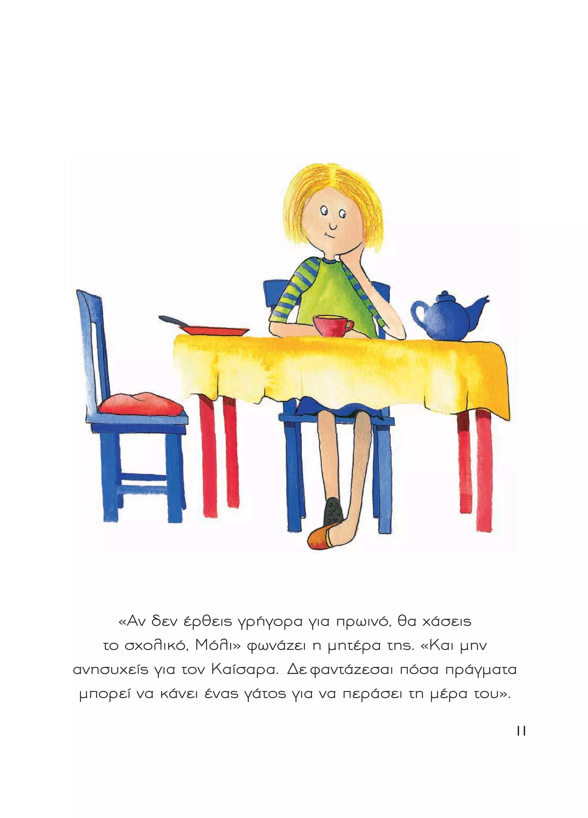 Η Μίλι και η Μόλι, πρώτη μέρα στο σχολείο | PDF