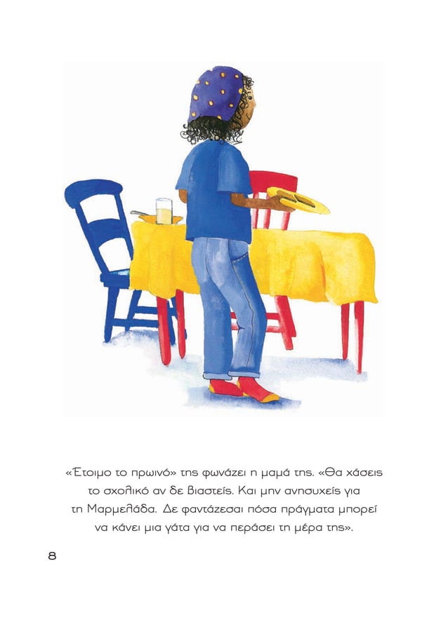 Η Μίλι και η Μόλι, πρώτη μέρα στο σχολείο | PDF