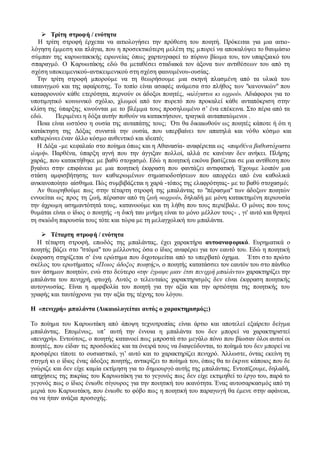 μπαλαντα στους αδοξους ποιητες των αιωνων τελικο | DOCX