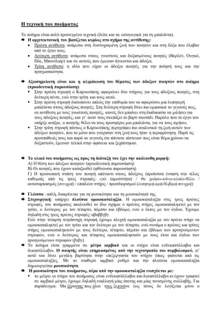 μπαλαντα στους αδοξους ποιητες των αιωνων τελικο | DOCX