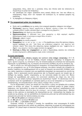 μπαλαντα στους αδοξους ποιητες των αιωνων τελικο | DOCX