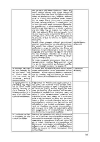 ΔΕΠΠΣ για το νηπιαγωγείο | PDF