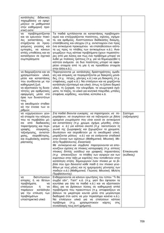 ΔΕΠΠΣ για το νηπιαγωγείο | PDF