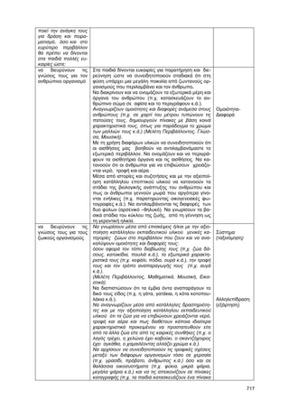 ΔΕΠΠΣ για το νηπιαγωγείο | PDF