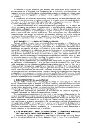 ΔΕΠΠΣ για το νηπιαγωγείο | PDF