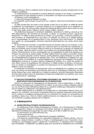 ΔΕΠΠΣ για το νηπιαγωγείο | PDF