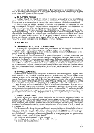 ΔΕΠΠΣ για το νηπιαγωγείο | PDF