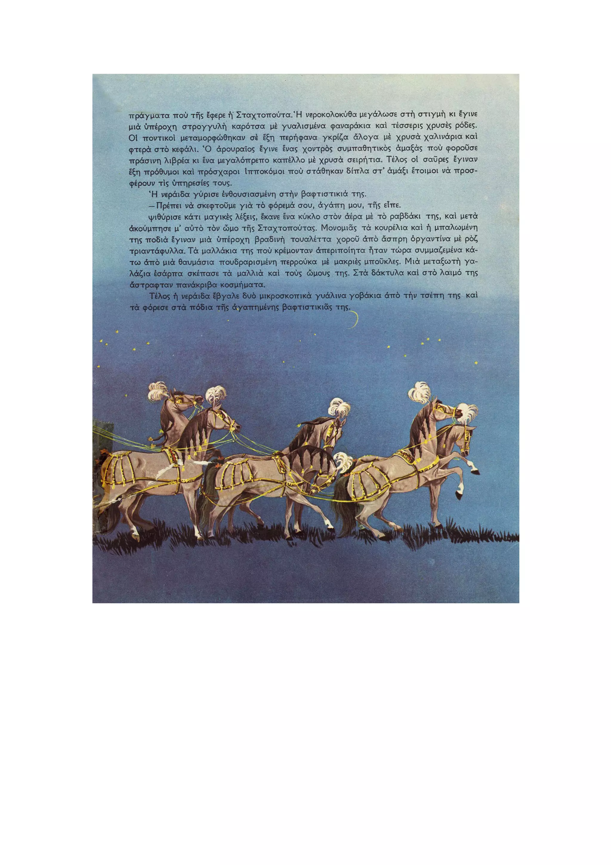 Η Σταχτοπουτα | PDF