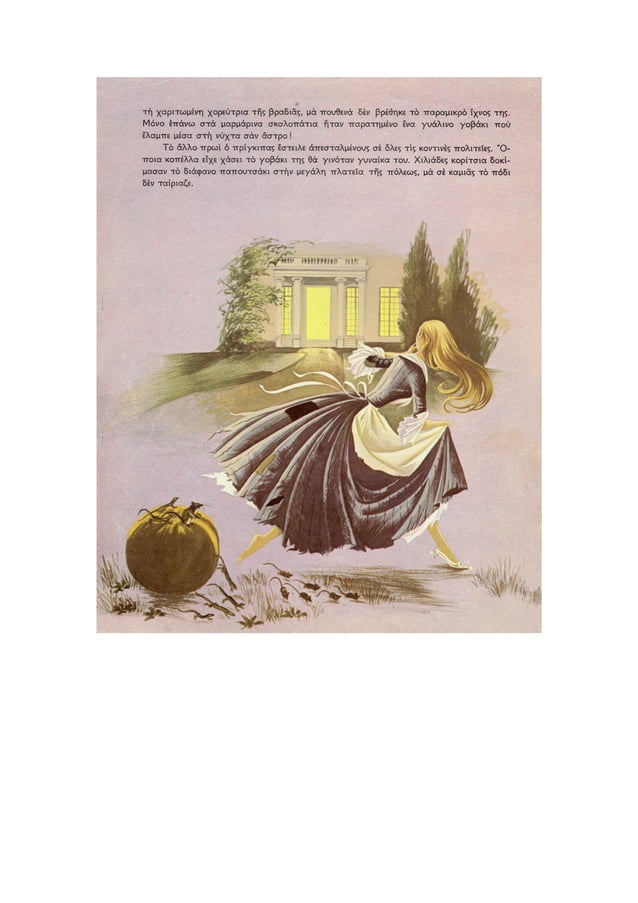 Η Σταχτοπουτα | PDF