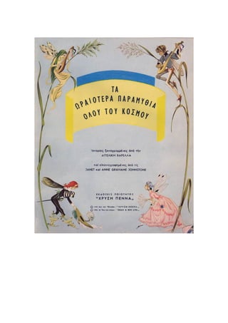 Η Σταχτοπουτα | PDF