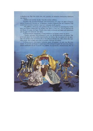 Η Σταχτοπουτα | PDF