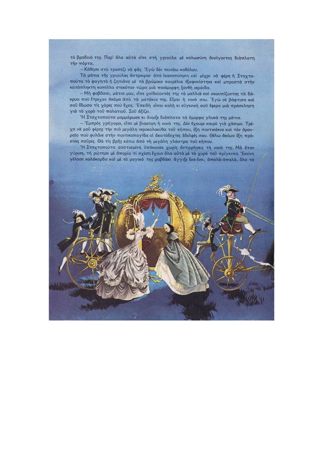 Η Σταχτοπουτα | PDF