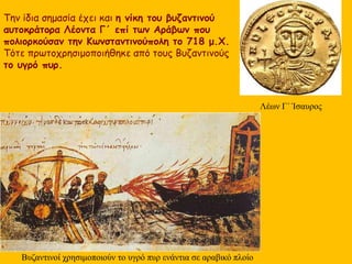 Αραβική εξάπλωση | PPTX