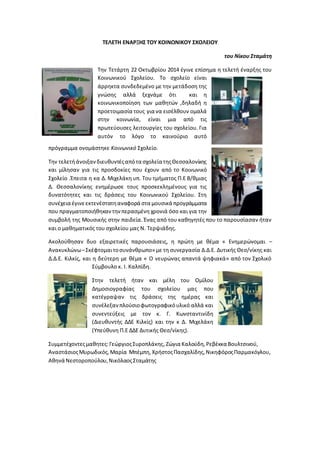 Tελετή | DOCX