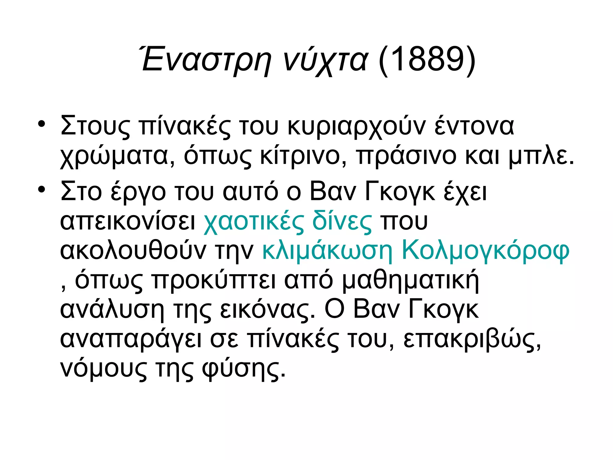 Vincent Van Gogh | PPT