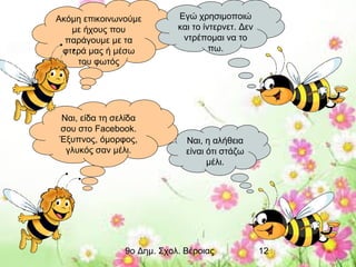 Mαθαίνω για τα έντομα | PPT