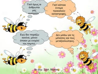 Mαθαίνω για τα έντομα | PPT