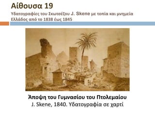 εθνικο ιστορικο μουσειο | PPTX