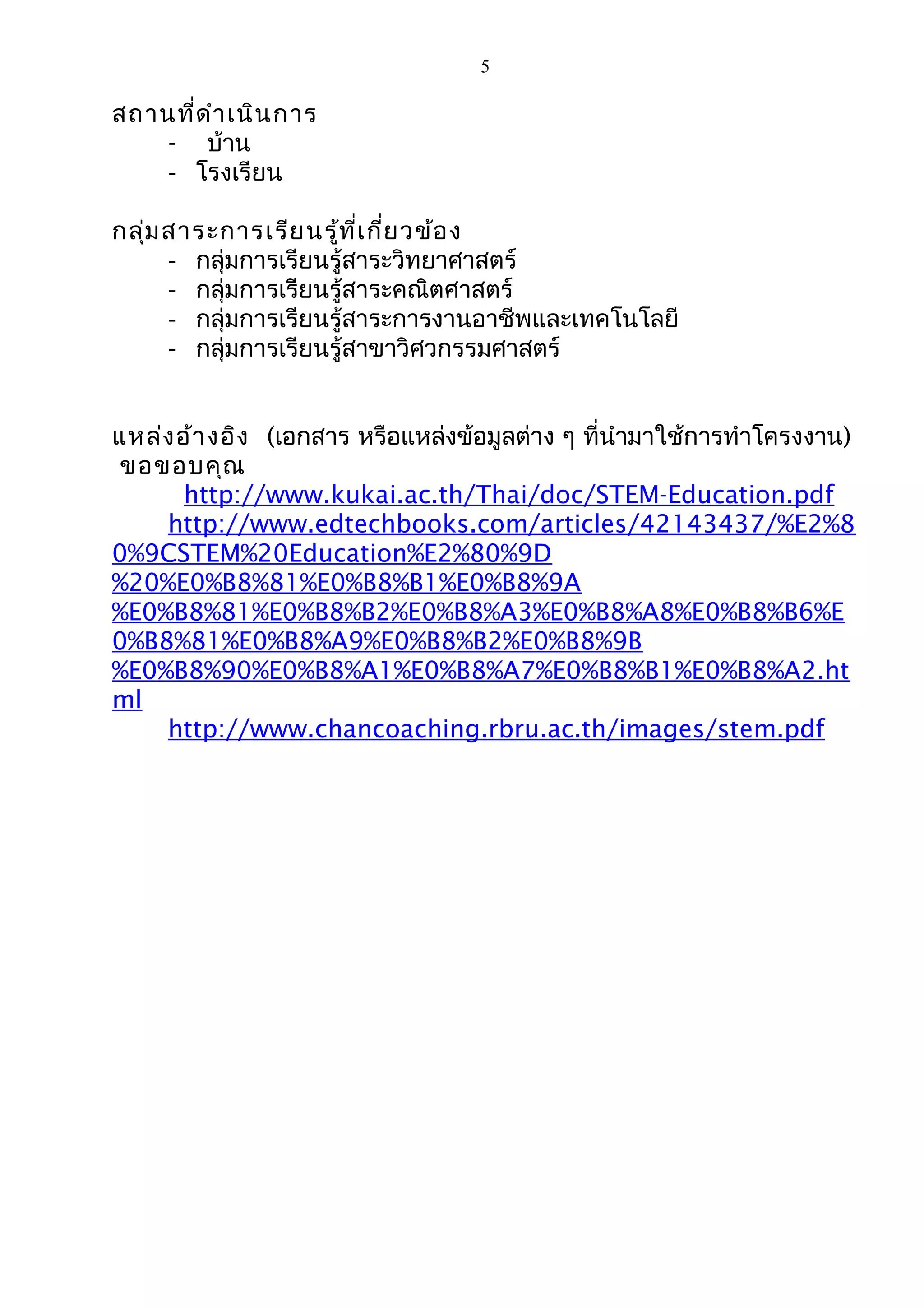 โครงงานคอม | PDF