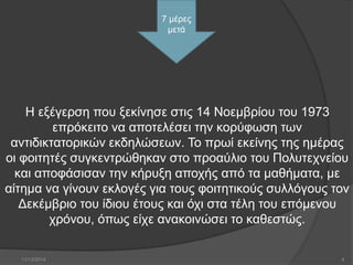 Πολυτεχνείο | PPT