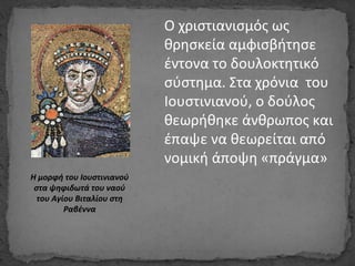 Δουλοκτητικό σύστημα | PPT