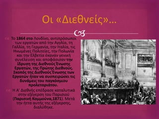 ΤΟ ΣΟΣΙΑΛΙΣΤΙΚΟ ΣΥΣΤΗΜΑ Ή ΣΧΕΔΙΑΣΜΕΝΗ ΟΙΚΟΝΟΜΙΑ (Σελ. 53-54) | PPTX