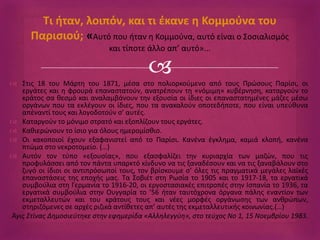 ΤΟ ΣΟΣΙΑΛΙΣΤΙΚΟ ΣΥΣΤΗΜΑ Ή ΣΧΕΔΙΑΣΜΕΝΗ ΟΙΚΟΝΟΜΙΑ (Σελ. 53-54) | PPTX