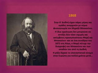 ΤΟ ΣΟΣΙΑΛΙΣΤΙΚΟ ΣΥΣΤΗΜΑ Ή ΣΧΕΔΙΑΣΜΕΝΗ ΟΙΚΟΝΟΜΙΑ (Σελ. 53-54) | PPTX