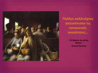 ΤΟ ΣΟΣΙΑΛΙΣΤΙΚΟ ΣΥΣΤΗΜΑ Ή ΣΧΕΔΙΑΣΜΕΝΗ ΟΙΚΟΝΟΜΙΑ (Σελ. 53-54) | PPT