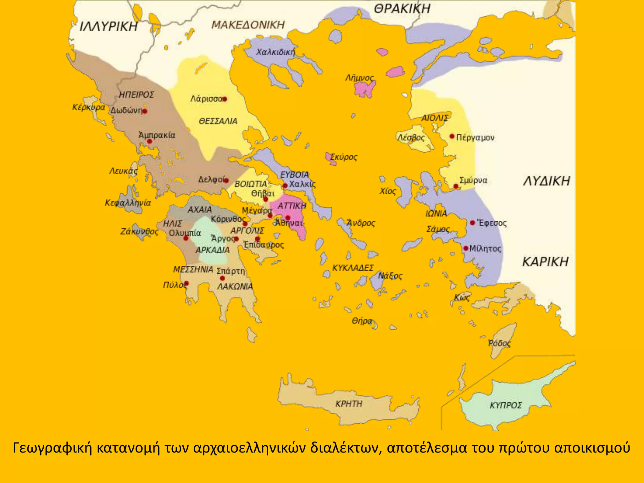 Ο Ελληνικός κόσμος από το 1100 ως το 800 π.Χ. -Μεταβατικοί χρόνοι | PPTX