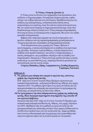 Κεφάλαιο Είδηση, Εργασίες μαθητών | PDF