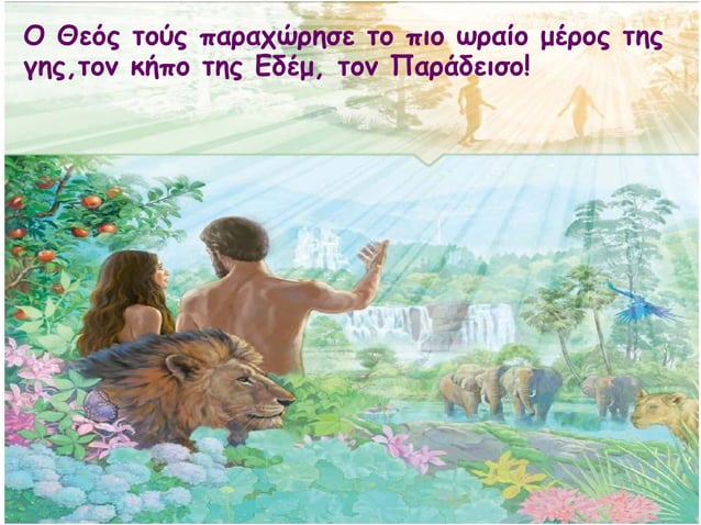 Ο ΑΝΘΡΩΠΟΣ ΣΥΝΕΡΓΑΤΗΣ ΤΟΥ ΘΕΟΥ-ΘΡΗΣΚΕΥΤΙΚΑ Γ ΤΑΞΗΣ | PPT
