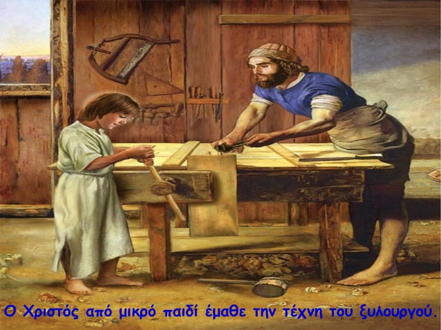 Ο ΘΕΟΣ ΕΥΛΟΓΕΙ ΤΗ ΔΗΜΙΟΥΡΓΙΚΗ ΕΡΓΑΣΙΑ-ΘΡΗΣΚΕΥΤΙΚΑ Γ ΤΑΞΗΣ | PPT