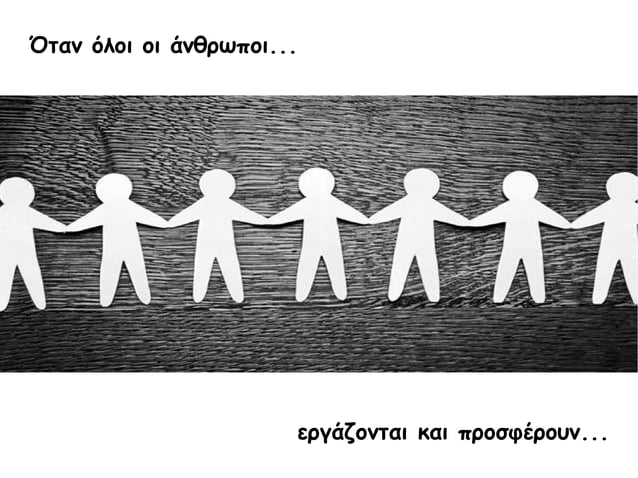 Ο ΘΕΟΣ ΕΥΛΟΓΕΙ ΤΗ ΔΗΜΙΟΥΡΓΙΚΗ ΕΡΓΑΣΙΑ-ΘΡΗΣΚΕΥΤΙΚΑ Γ ΤΑΞΗΣ | PPT
