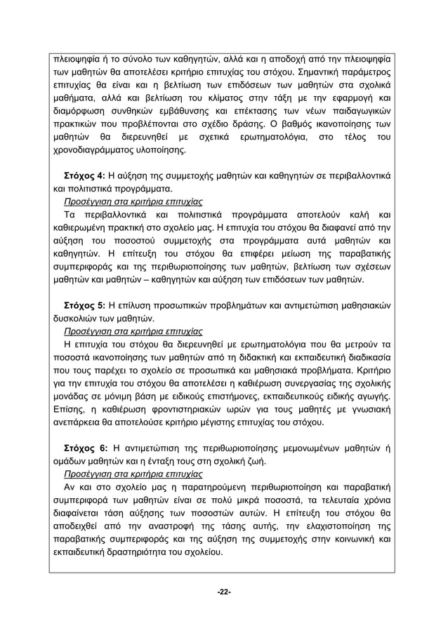 σχεδιο δρασησ | PDF
