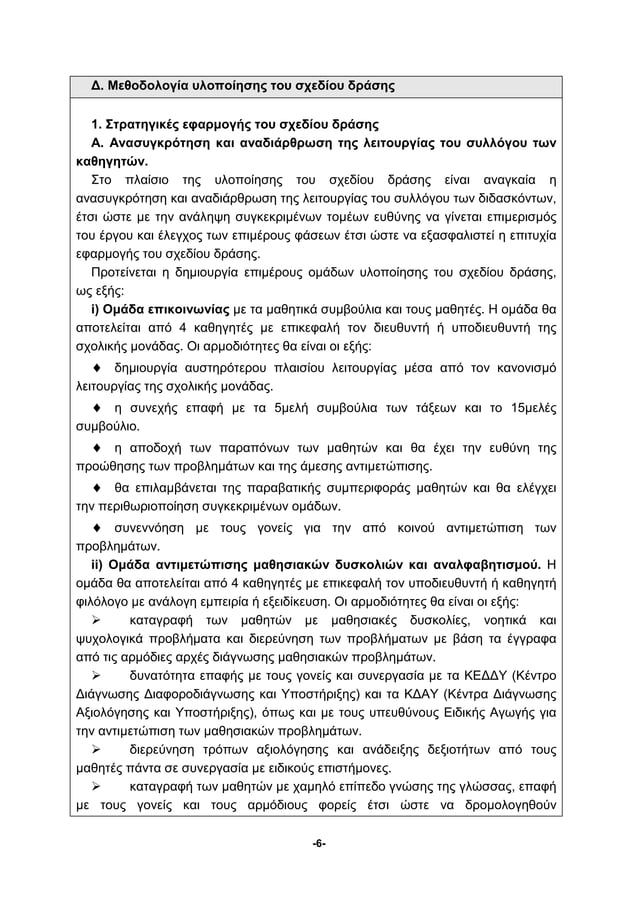 σχεδιο δρασησ | PDF
