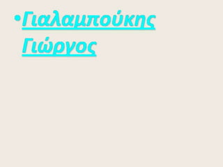 ελλαδα πεδινοι τοποι | PPTX