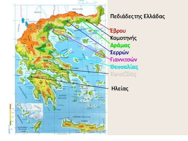 ελλαδα πεδινοι τοποι | PPTX
