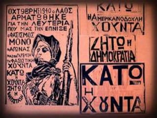 Πολυτεχνείο 1973 - Πολυτεχνείο 2014 | PPTX