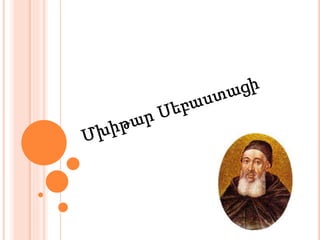 Մխիթար Սեբաստացի | PPT