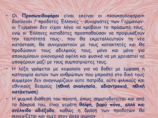 αξιον εστι ελυτης | PPTX