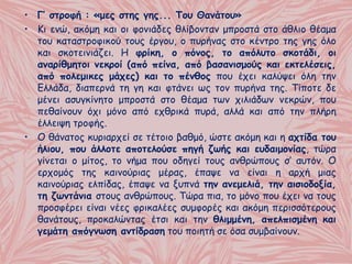 αξιον εστι ελυτης | PPTX