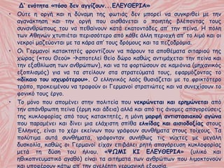 αξιον εστι ελυτης | PPTX