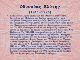 αξιον εστι ελυτης | PPTX