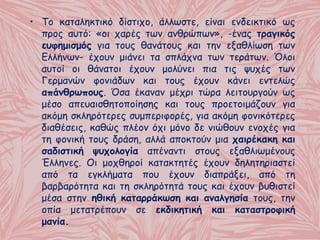 αξιον εστι ελυτης | PPTX